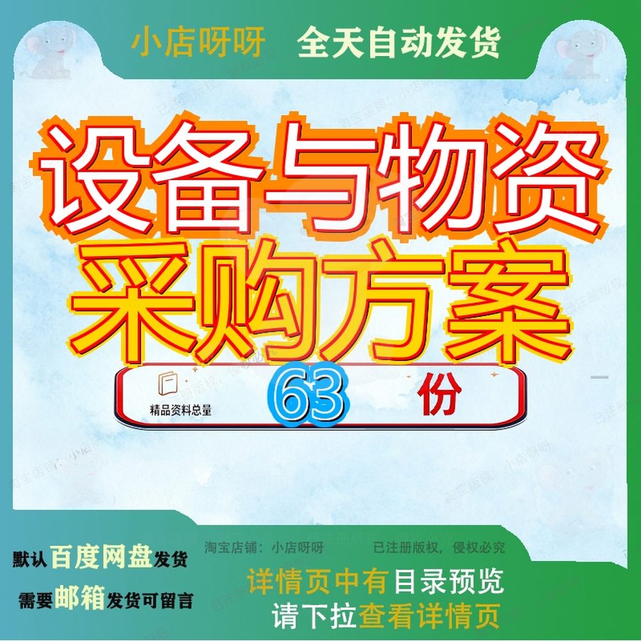 设备与物资采购方案投标备方购方备投标方购投大剧院灯光技术参