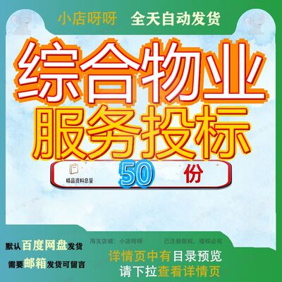综合物业服务投标方案中心心方标方园方院方残联殡葬事业管理所