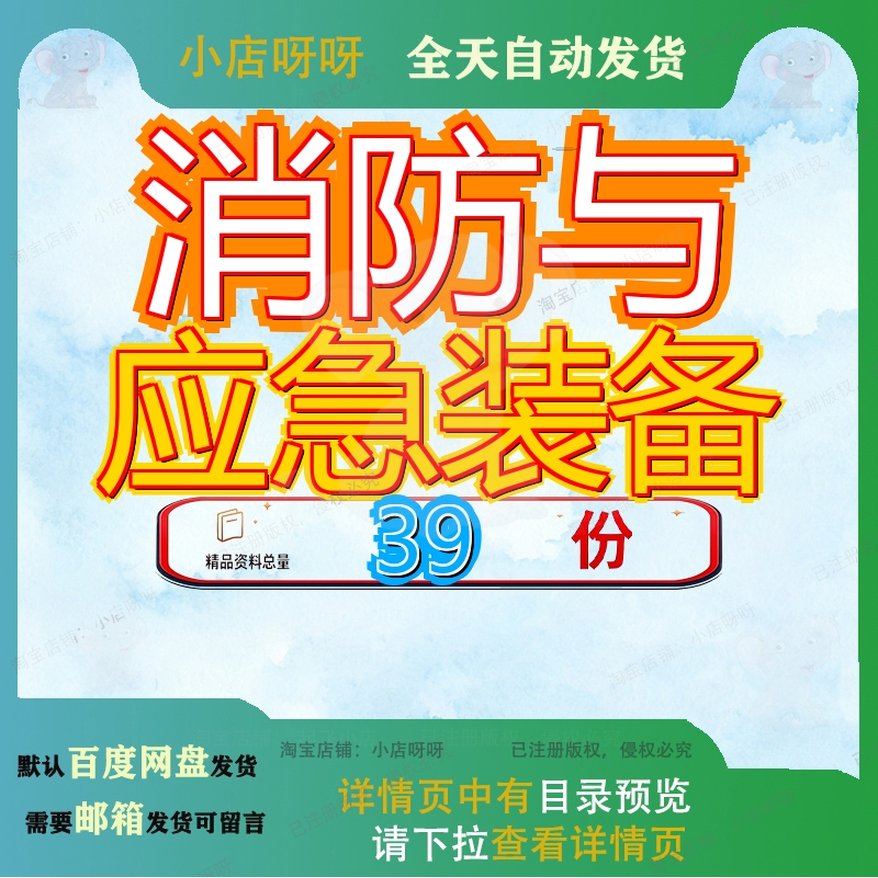 消防与应急装备投标方案采购安全评估服务森林物资服装及工器具
