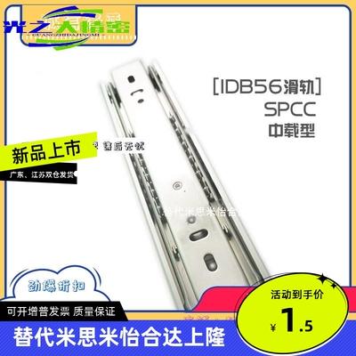 IDB56三节式钢制滑轨IDB56-200/250/300/350/400/450/500/550/600