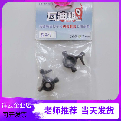 瓦迪顿 1/16s遥控车配件 82807转向臂