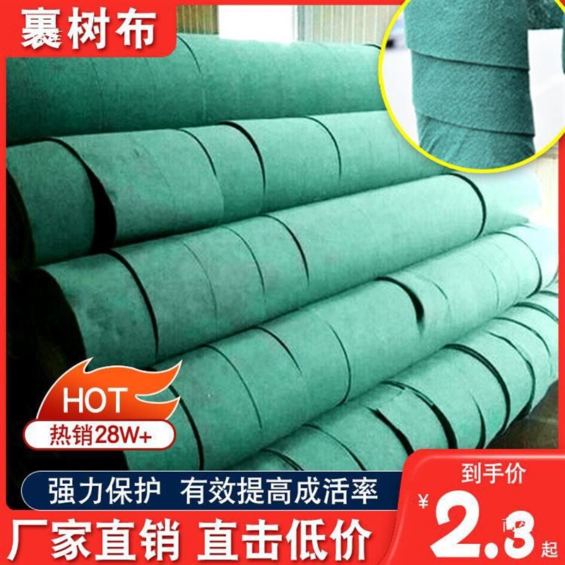 树干保温保湿带植物防寒防冻保暖无纺布I园林绿化缠树带包树裹树