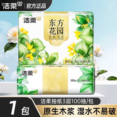 洁柔东方花园抽纸加厚餐巾纸面巾纸擦手卫生纸巾3层I00抽家用大包