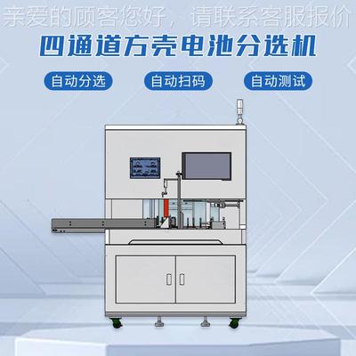 方壳电池分选机四自通分锂道三元方SKXD-FKF形铝壳磷酸铁锂动力电