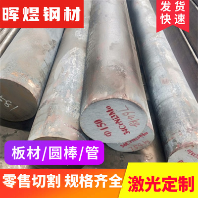 20CrNi2Mo合金钢 34CrNiMo6 SAE7260钢板 28NiCrMo4圆钢30CrMnSiA