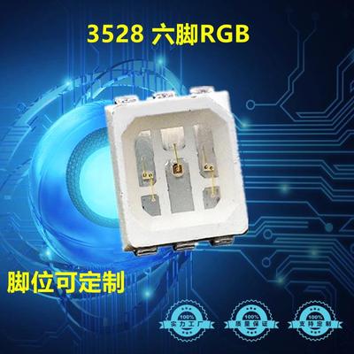 3528RGB六脚贴片灯珠 高亮七彩氛围灯2835RGB全彩贴片式LED灯珠