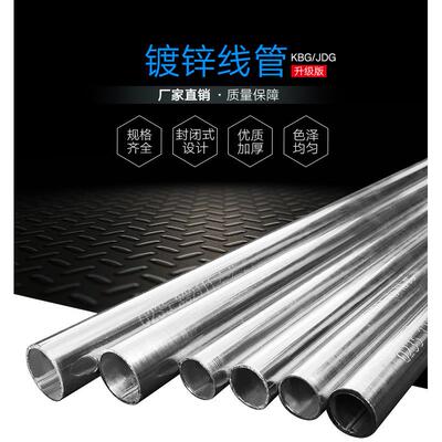 【kbg管】现货供应q235材质外径32mm河北华朔金属镀锌国标kbg管