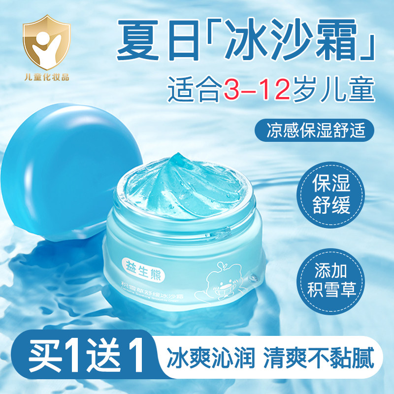 积雪草面霜冰沙露儿童学生宝宝霜夏季清爽保湿舒缓滋润补水润肤乳