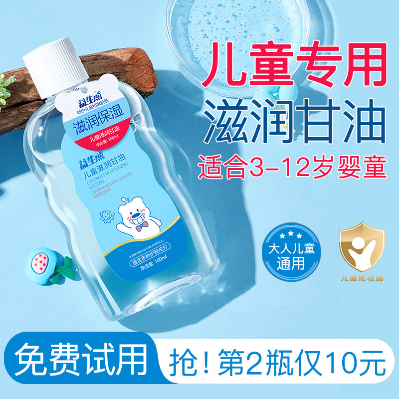儿童滋润甘油护肤保湿补水滋养面部宝宝身体按摩油正品全身秋冬油