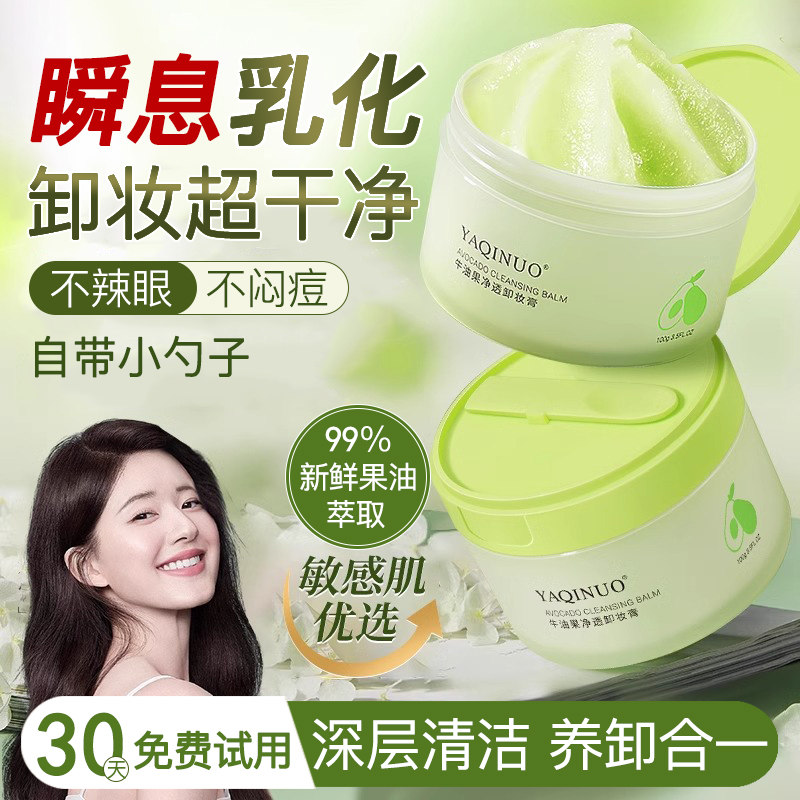 牛油果卸妆膏女深层清洁眼唇脸部温和易乳化卸妆油水专用官方正品