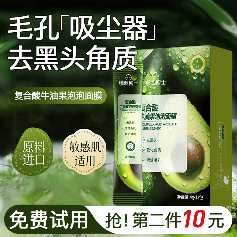 复合酸泡泡面膜清洁黑头牛油果毛孔深层清洁泥膜男女通用涂抹面膜