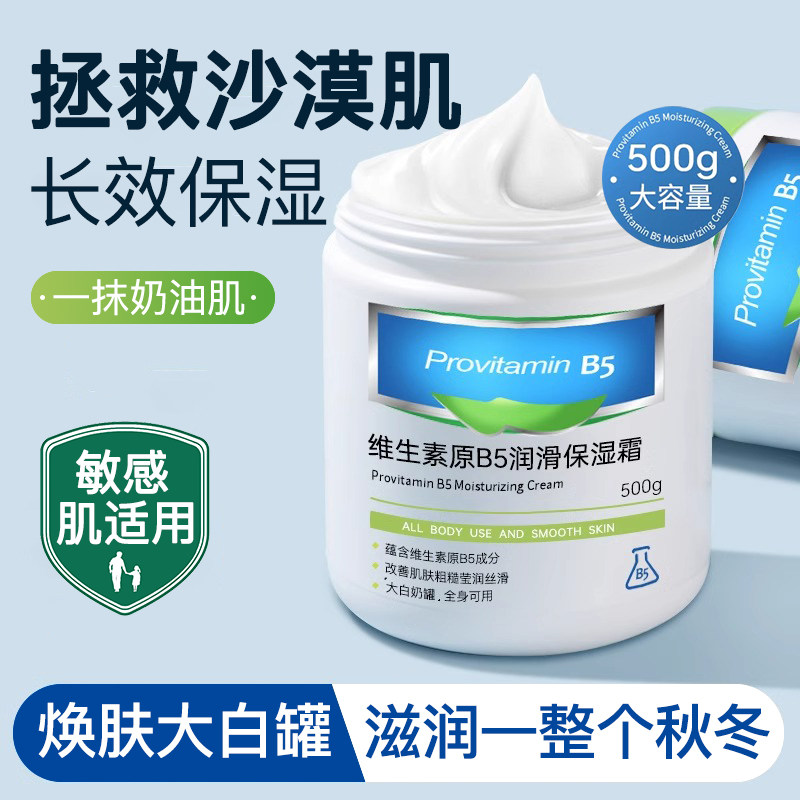 B5大白罐身体乳持久留香保湿滋润秋冬旗舰店官方正品皮肤干燥起皮