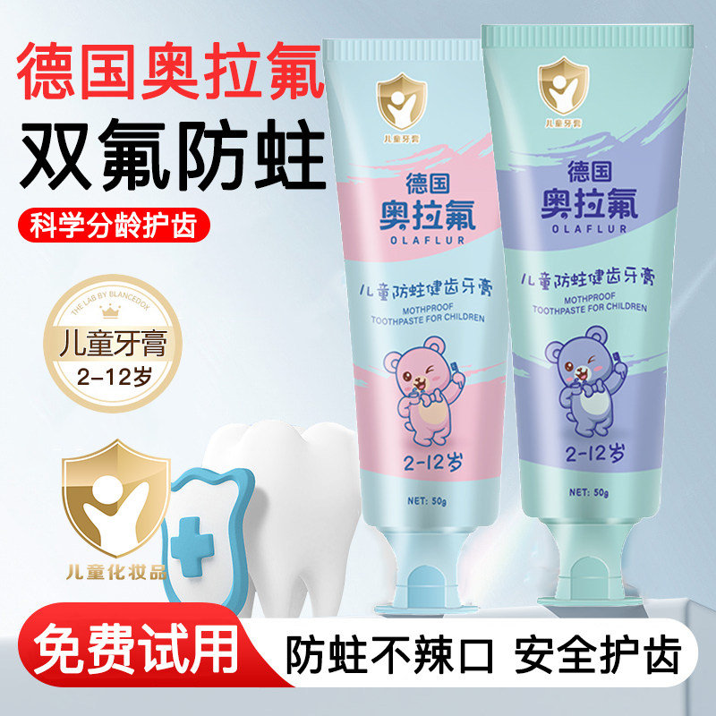 儿童牙膏宝宝奥拉氟含氟防蛀健齿防龋齿专用3到6一12岁以上换牙期