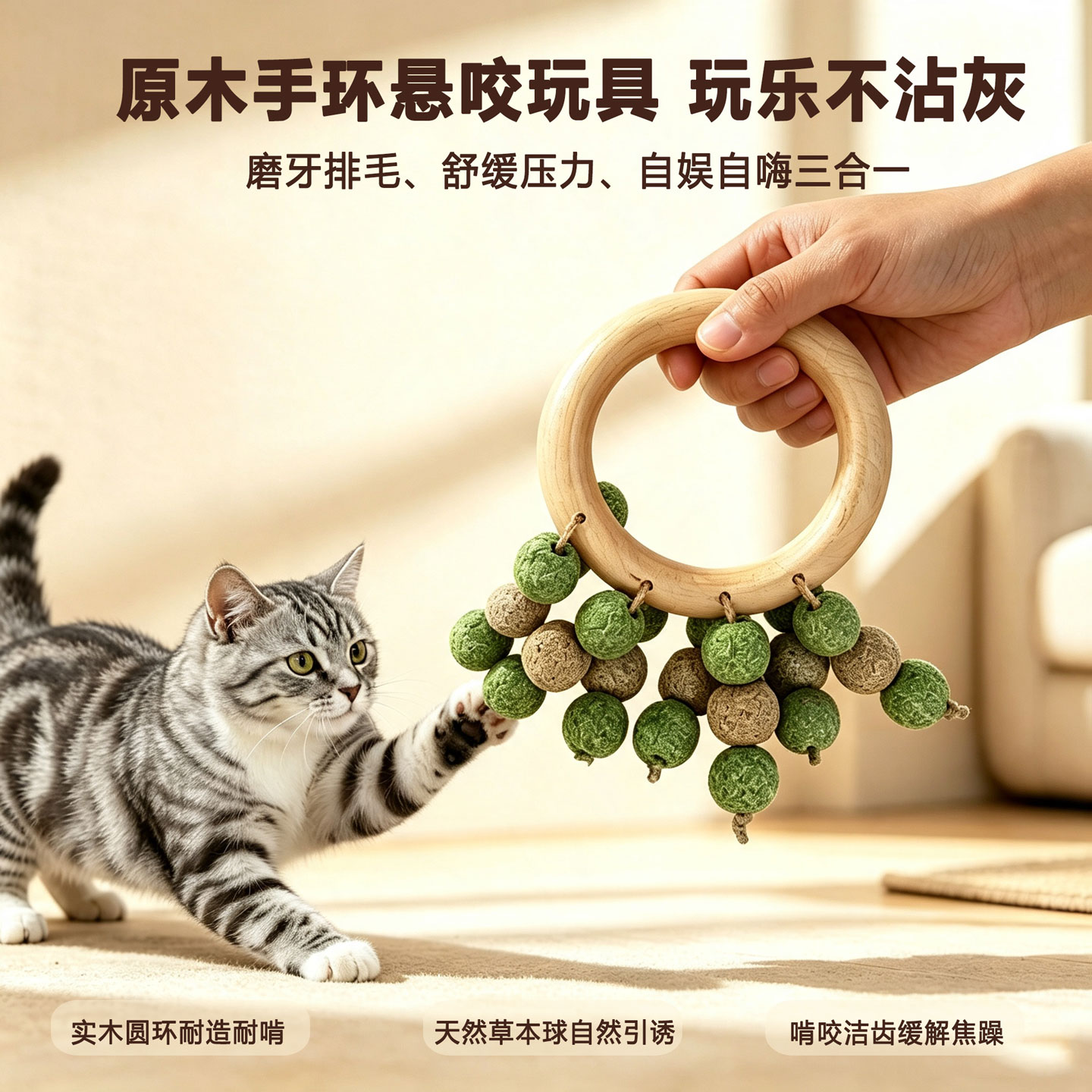 原木手环猫薄荷串木天蓼薄荷球自嗨解闷磨牙逗猫棒幼成猫丰容玩具