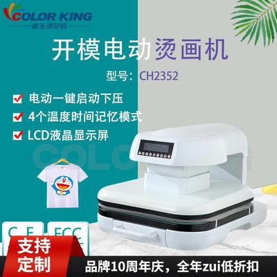 直销ch2352衣服印花机可套成衣烫画机38*38cm电动自动压烫机