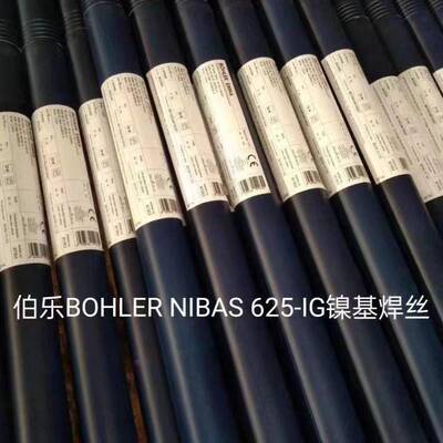 奥地利伯乐BOHLERNIBAS625-IG镍基焊丝ERNiCrMo-3直条盘装1.2mm