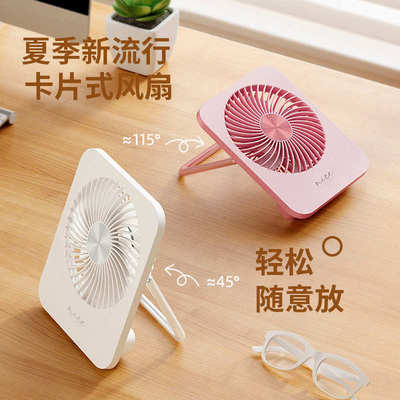 Kini卡片式桌面风扇轻薄迷你小型电扇迷你可折叠超薄款静音台式大
