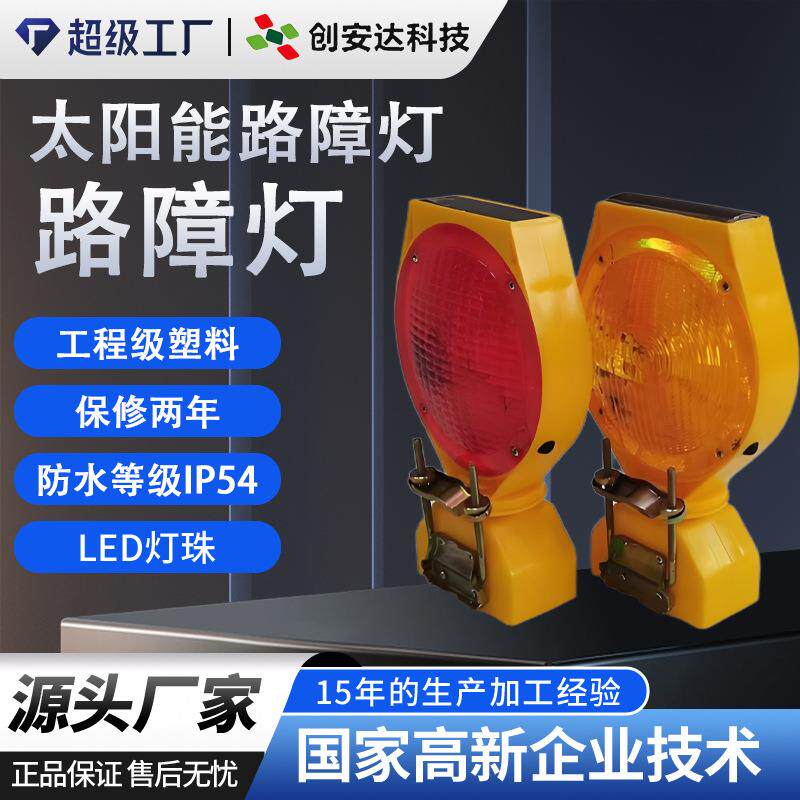 太阳能路障灯 太阳能施工路面水马警示灯 红黄闪烁太阳能频闪路灯