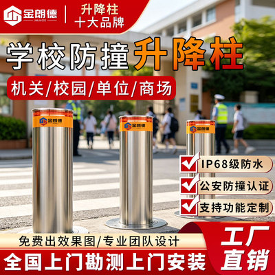全自动升降柱智能防撞桩学校不锈钢免排水防撞桩遥控校园示警柱