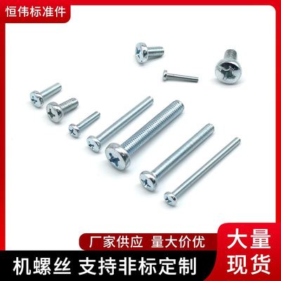 高强度螺栓 德标7985盘头十字槽螺丝钉碳钢镀锌自攻平尾机螺丝