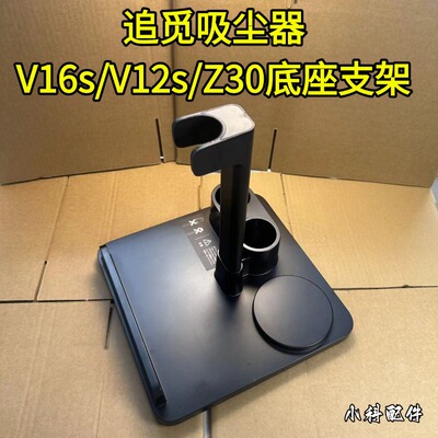 追觅吸尘器底座支架耗材