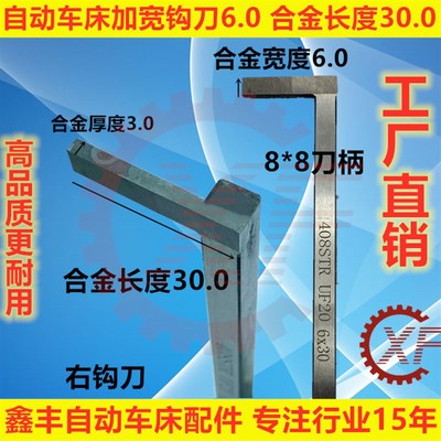 自动车床UF20钩刀 槽刀 倒角刀 镗孔刀 加长