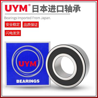 日本UYM高速进口角接触精密轴承 5321 5322 5324 5326 5328 RS