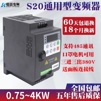S20通用变频器口罩电机用简易微型三进三出380V0.75/1.5/2.2/4kw