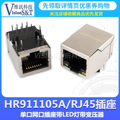 百兆带灯网口 vision 911105A RJ45 带滤波变压器 代替HR911105A