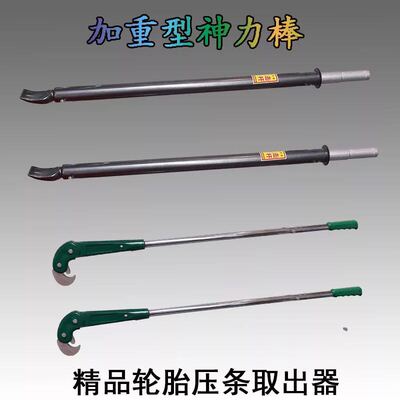 神力棒 轮胎棒 拆胎棒重型冲击棒精锻击杆加厚加粗轮胎压条取出器