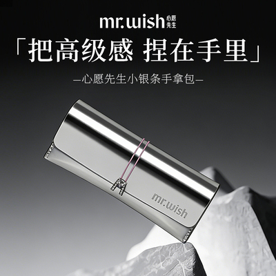 mr.wish心愿先生小银条手拿包美甲笔收纳袋便携女包高级感