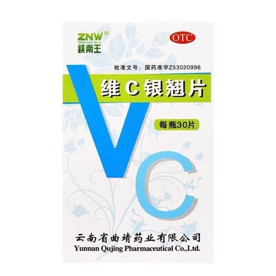 【镇南王】维C银翘片30片*1瓶/盒