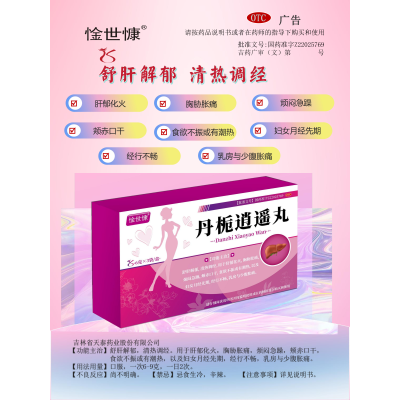 [惍世慷]丹栀逍遥丸6g*3袋/盒清热调经妇女月经先期经行不畅