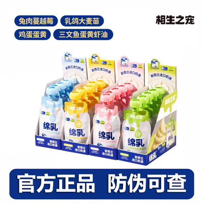 相生之宠棉乳餐包官方正品
