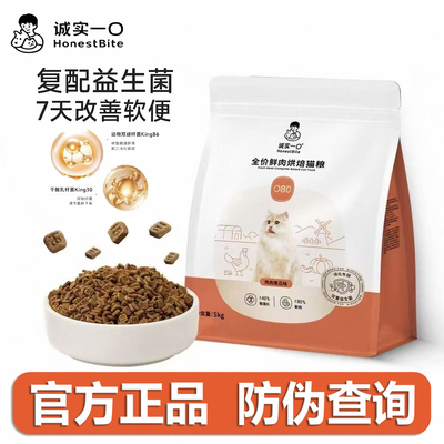 诚实一口O80鲜肉烘焙猫粮1.45kg