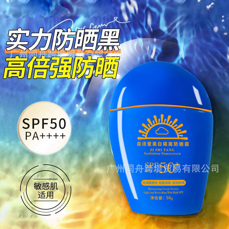 抖音爆款防晒霜高倍防晒乳隔离清爽防紫外线男女面部防晒霜