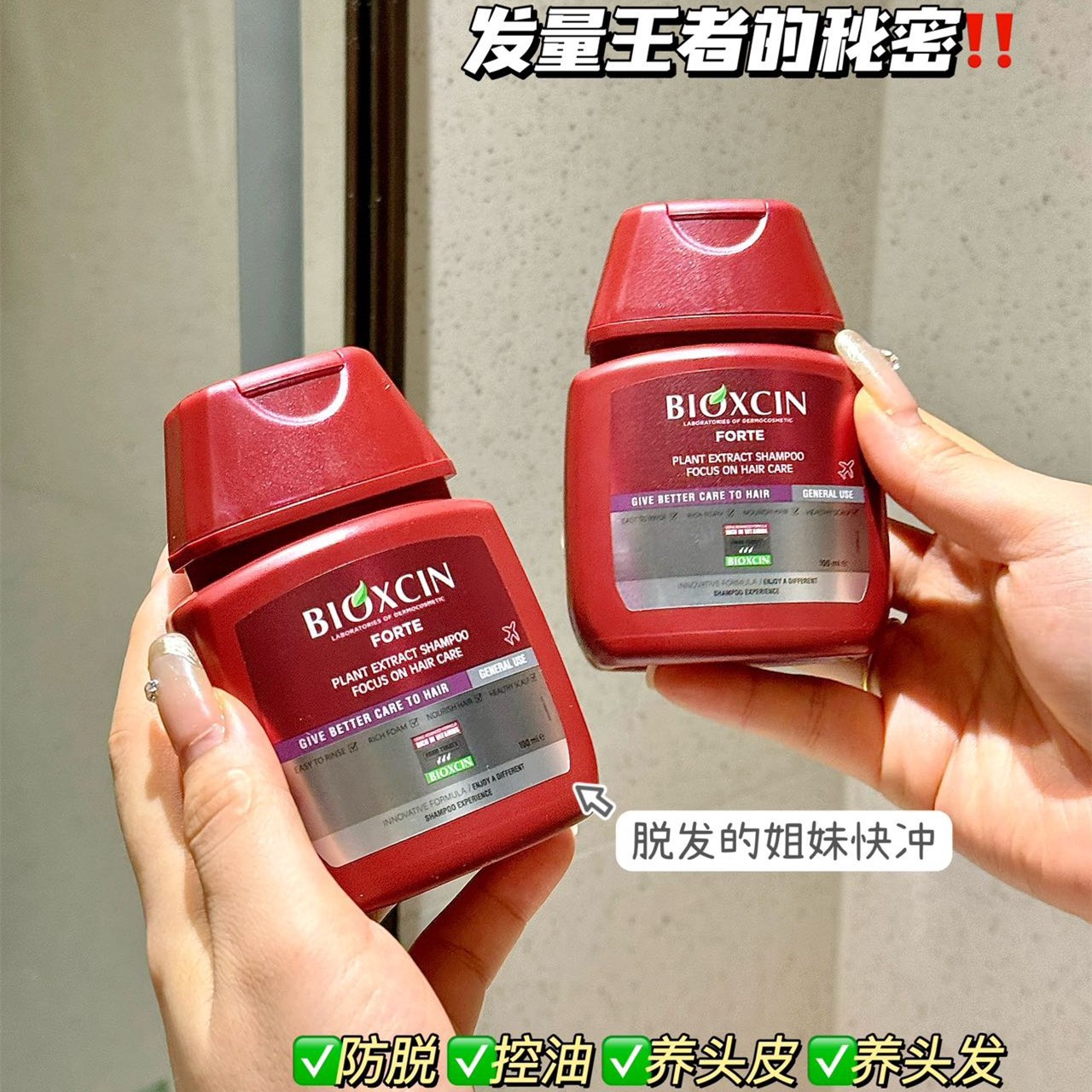 Bioxcin柏科生土耳其防脱洗发水八倍强韧男女士100ml旅行装