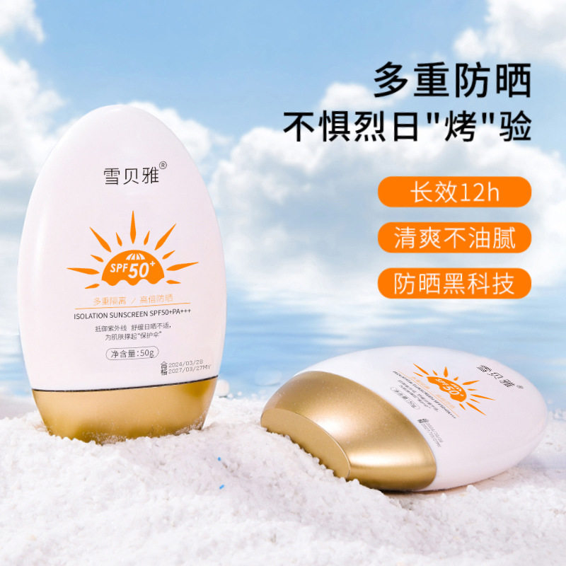 间同款防晒乳隔离防紫外线防护防晒乳夏季军训学生便携代