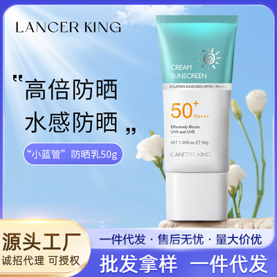 云仓Lancerking防晒霜50+++不假白清爽不油腻提亮肤色女士防晒乳