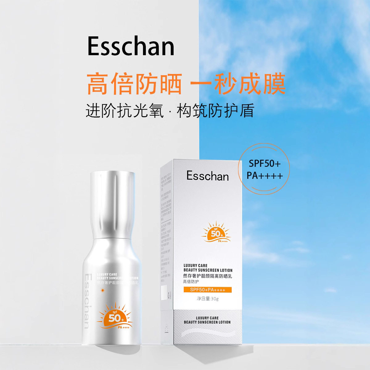 然存奢护靓颜隔离防晒乳SPF50+PA++++滋润补水淡化紧致肌肤保湿亮