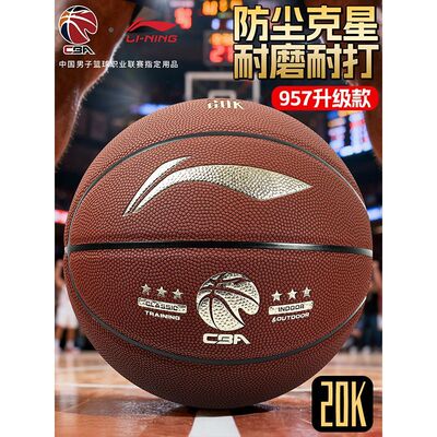 李宁957篮球升级款成人男子7号CBA比赛训练球PU室外水泥地耐磨20k