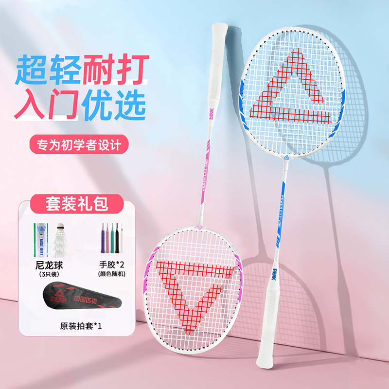 匹克初级训练羽毛球拍对拍 200