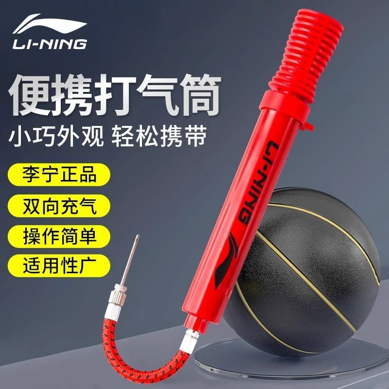 李宁打气筒篮球专用足球排球儿童玩具皮球充气球针便携式球类通用