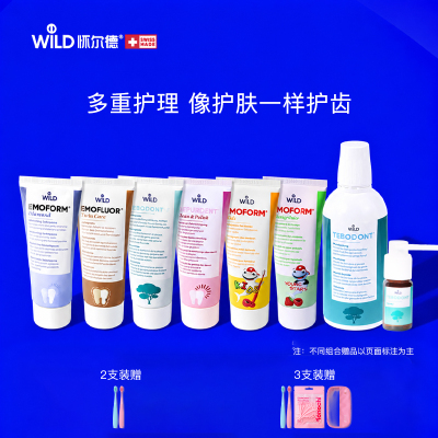 WILD怀尔德全家桶全护套装