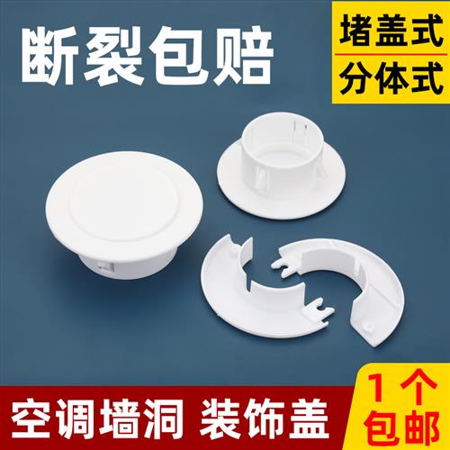 空调孔装饰盖补洞堵塞器墙体堵管两件式遮挡孔盖管道密封口遮丑盖