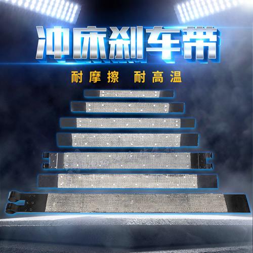 冲床煞车带机床配件摩擦带高温耐磨制动皮带老式机械定制双层铜丝
