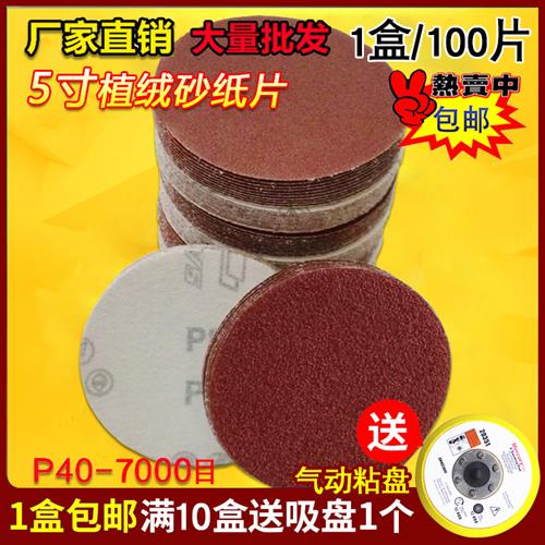 5寸植绒砂纸125自粘式圆盘气磨砂纸打磨机沙纸木工打磨金属抛光片