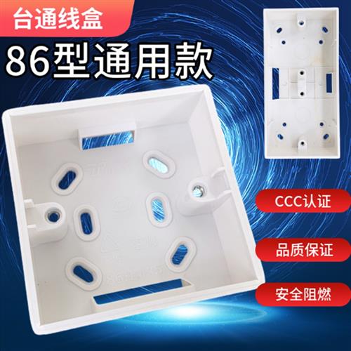 包邮86型明线盒明装接线盒通用开关插座电器底盒阻燃加厚检测报告