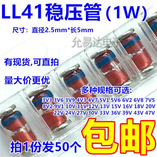 1W贴片稳压二极管LL41圆柱玻璃管3V 4V7 5V1 10V 12V 18V (50只)