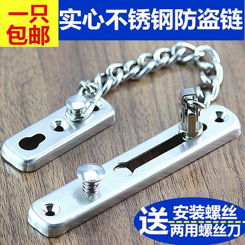 加厚不锈钢明装门链锁扣 酒店安全链 室内门栓防盗扣链条锁具配件